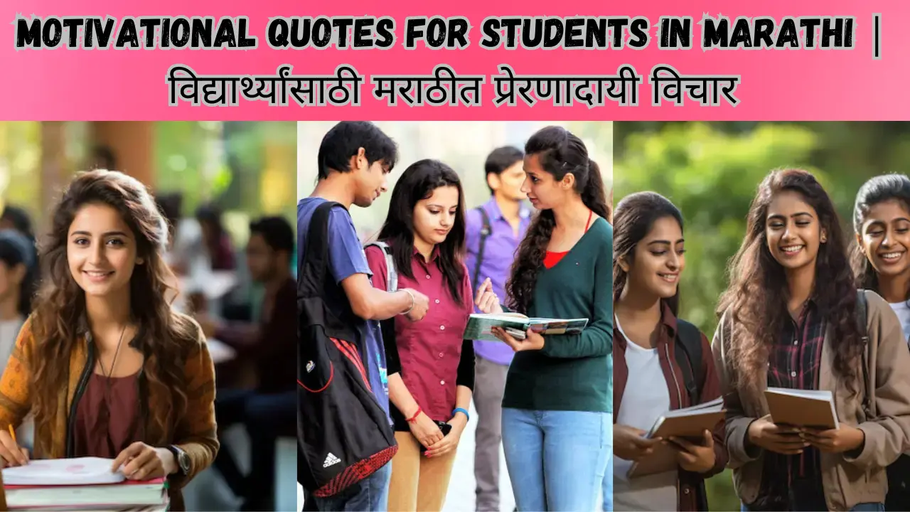 Motivational Quotes for Students in Marathi